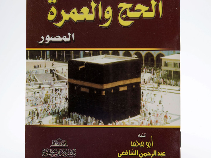 Hadj: de bedevaart naar Mekka | Wereldmuseum Amsterdam